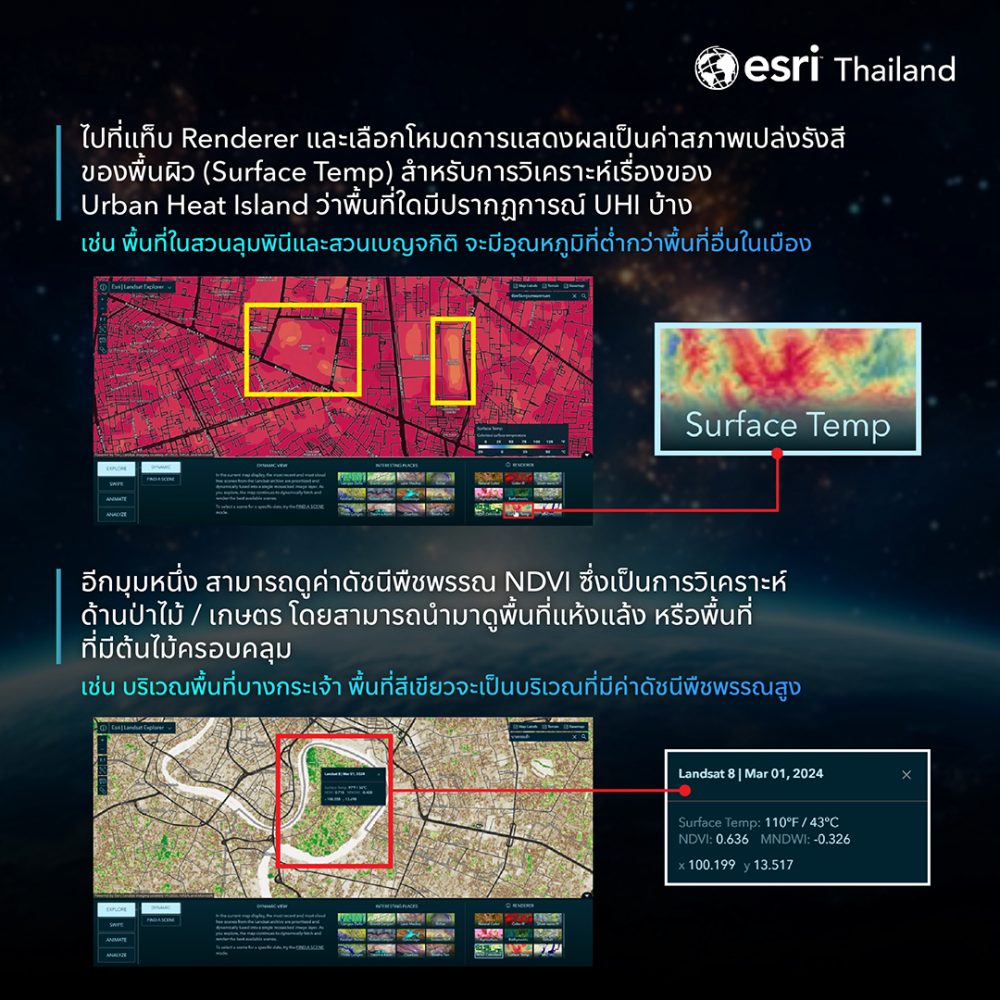 Landsat Explorer เว็บแอปพลิเคชันให้บริการภาพถ่ายดาวเทียม Landsat - Esri ...