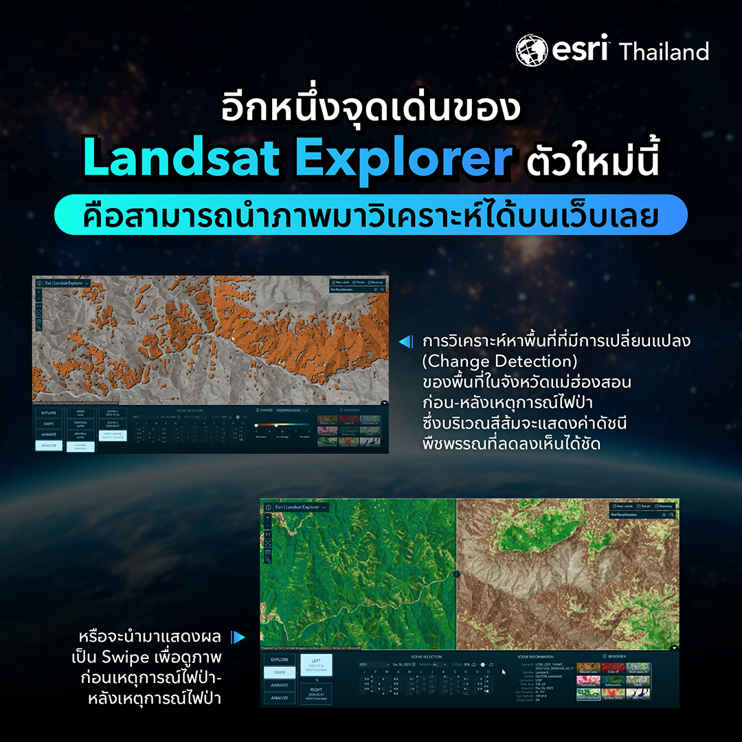 Landsat Explorer เว็บแอปพลิเคชันให้บริการภาพถ่ายดาวเทียม Landsat - Esri ...