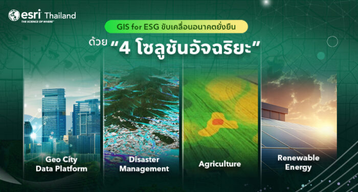 The Key to a Sustainable Future with 4 GIS Solutions - Esri Thailand